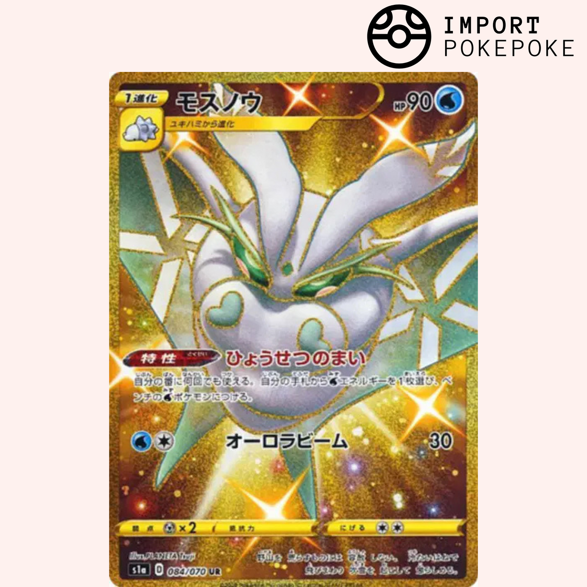 Beldeneige UR 084/070 - VMAX Rising - S1a – Hikaru