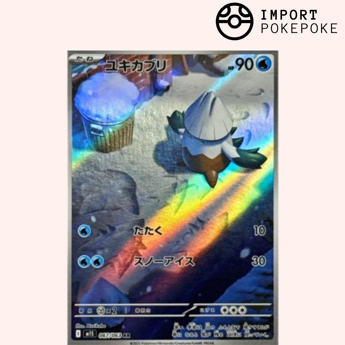 Blizzi AR 067/063 - Mega Symphonia - M1S – Hikaru