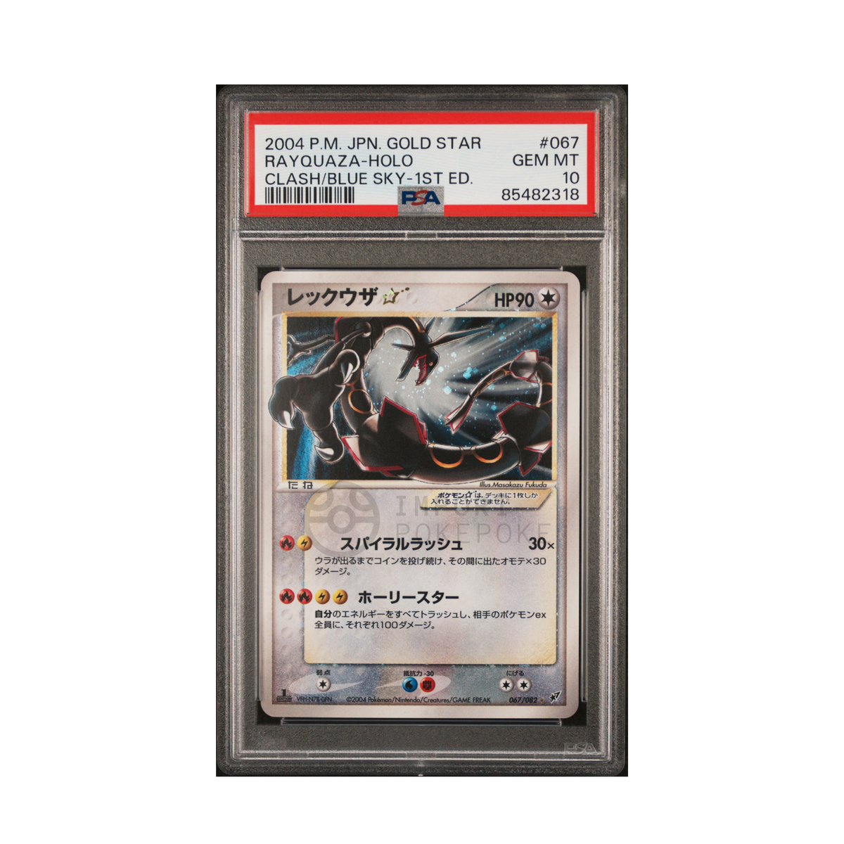 2004 POKEMON JAPANESE CLASH OF THE BLUE SKY #067 RAYQUAZA-HOLO CLASH/B ...