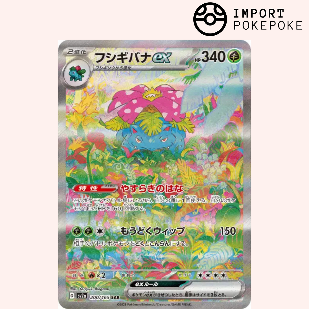 Carte Pokémon Florizarre ex SAR 200/165 Pokemon 151 SV2a Japonais – Hikaru
