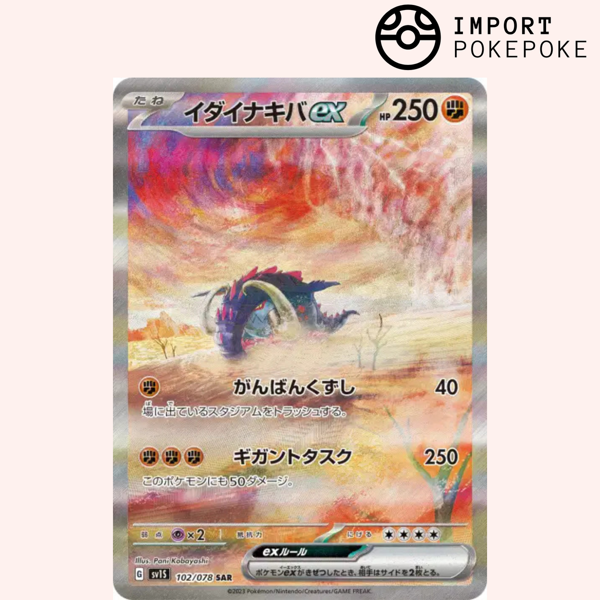 Carte Pokémon Fort-Ivoir ex SAR 102/078 Scarlet Ex SV1S Japonais – Hikaru