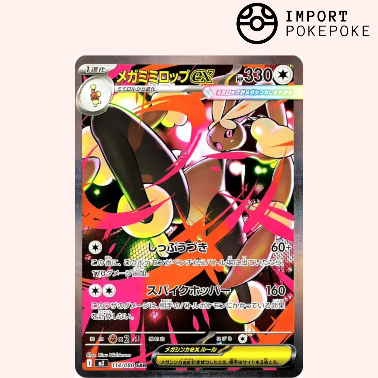 Méga-Lockpin ex SAR 114/080 - M2 – Hikaru