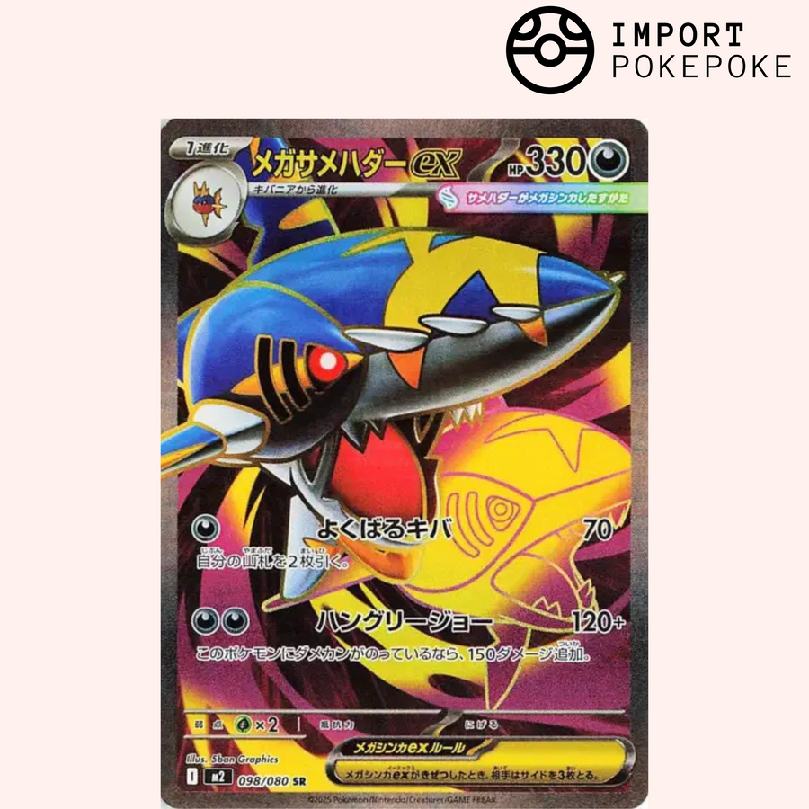Méga-Sharpedo ex SR 098/080 - M2 – Hikaru