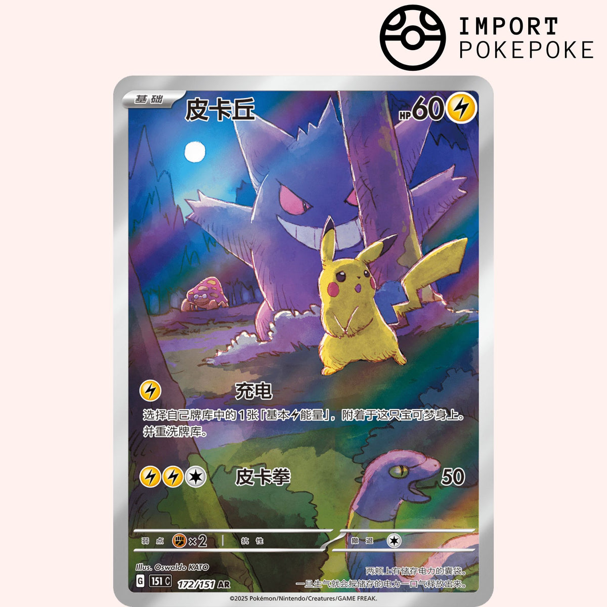 Carte Pokémon Pikachu AR 172/151 C - Chinois Simplifié – Hikaru