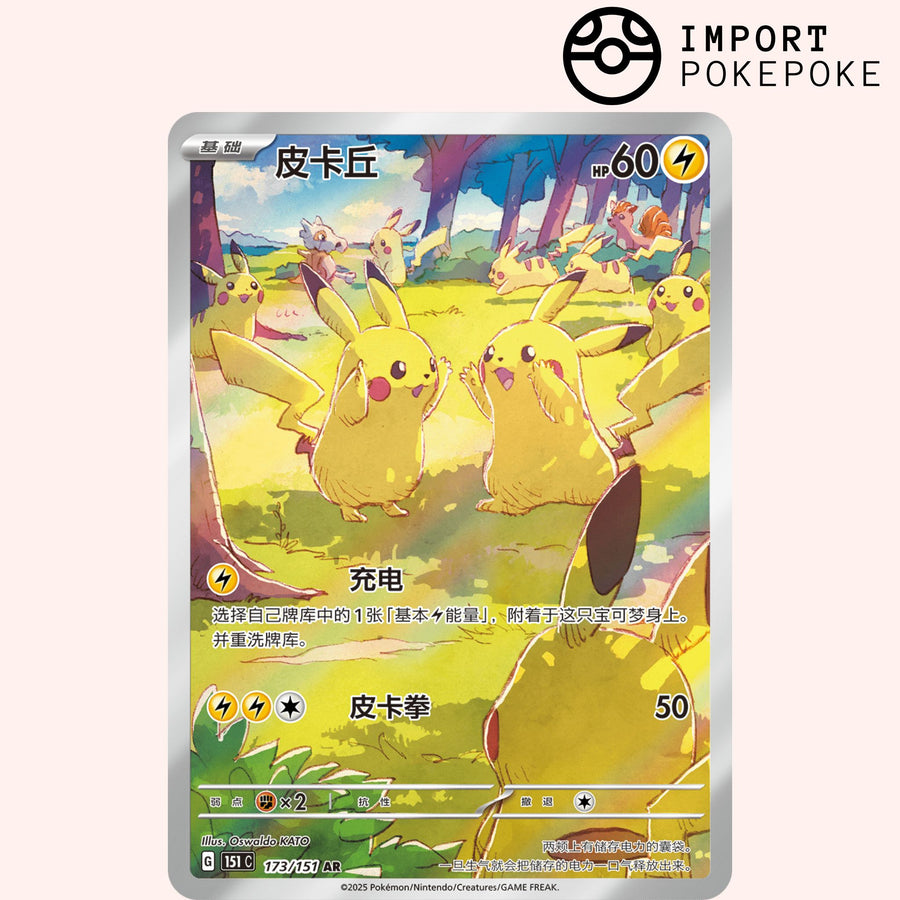 Carte Pokémon Pikachu AR 173/151 C - Chinois Simplifié – Hikaru