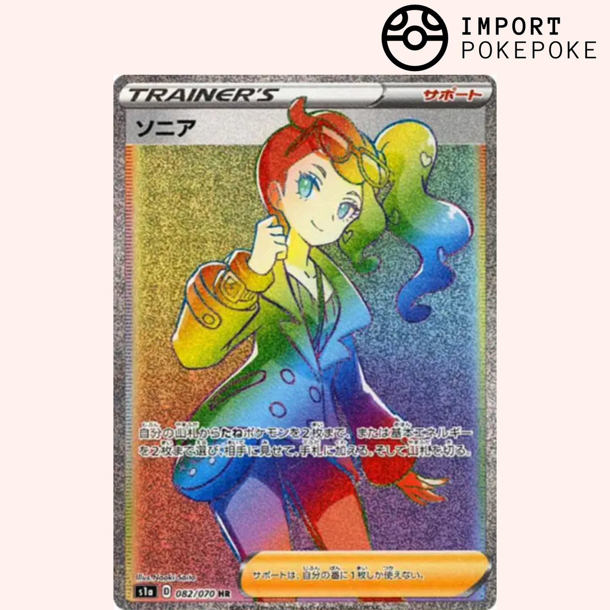 Sonya HR 082/070 - VMAX Rising - S1a – Hikaru