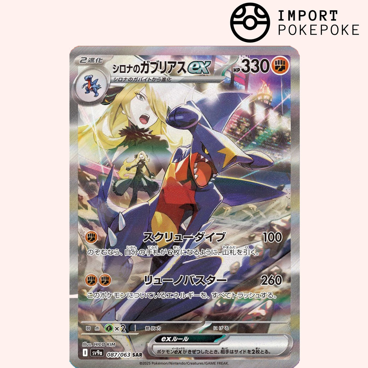 Carte Pokémon Carchacrok de Cynthia ex SAR 087/063 - Heat Wave Arena ...