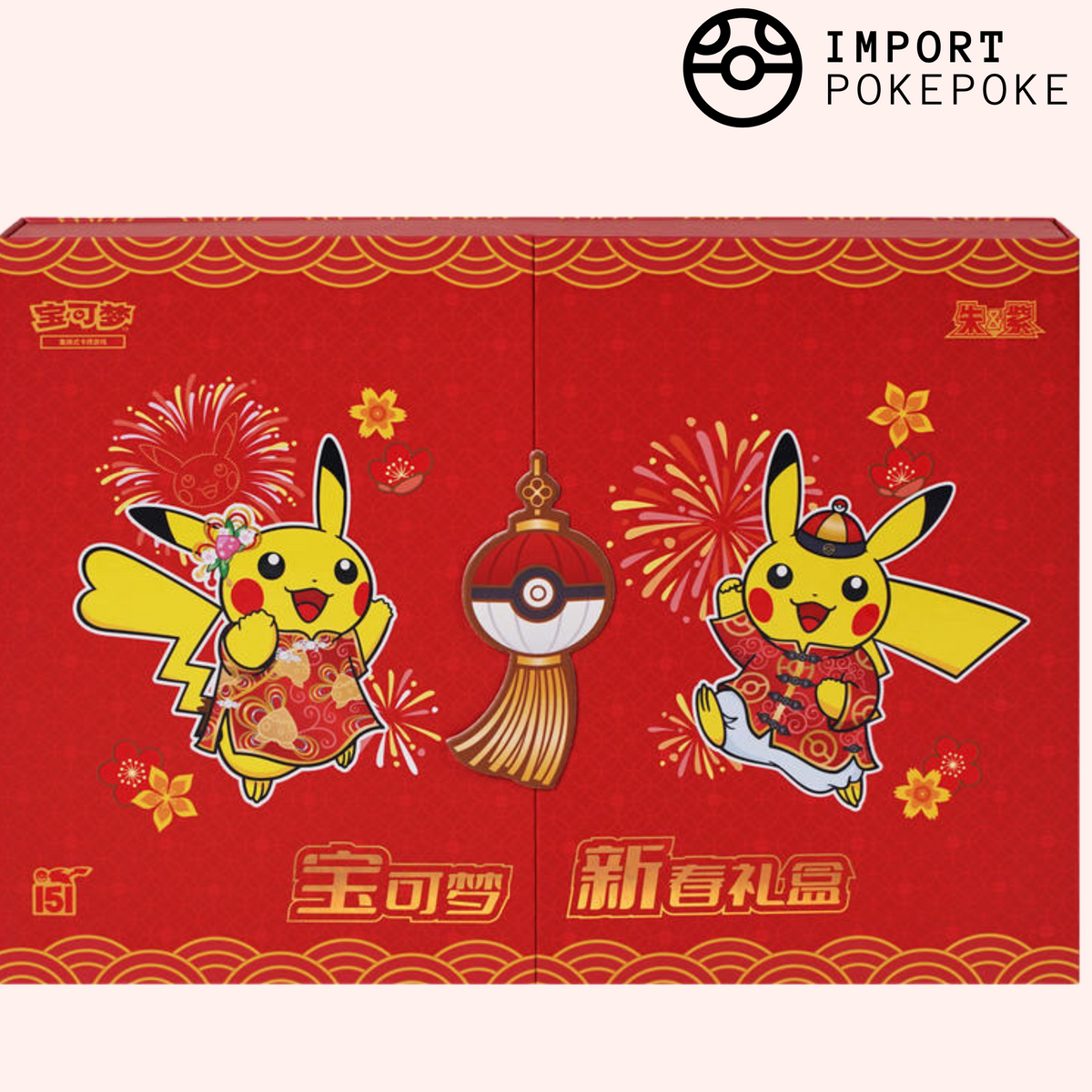 Coffret Nouvel an Collect 151 Chinois Gift Box - Chinois Simplifié – Hikaru